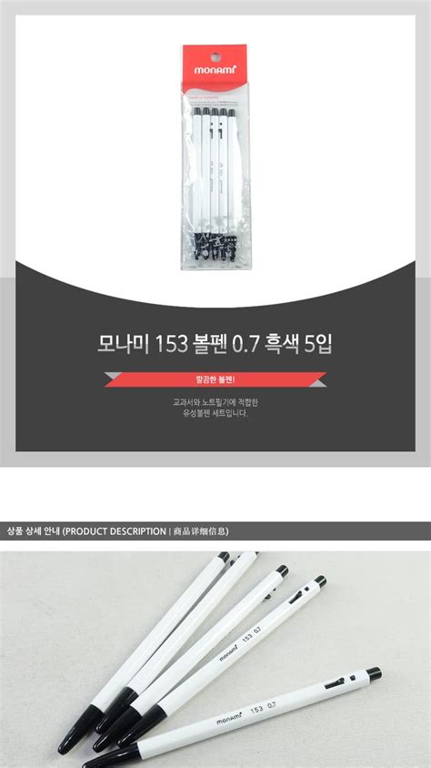 모나미 153 볼펜 07 흑색 5입 홈플러스 판매자택배