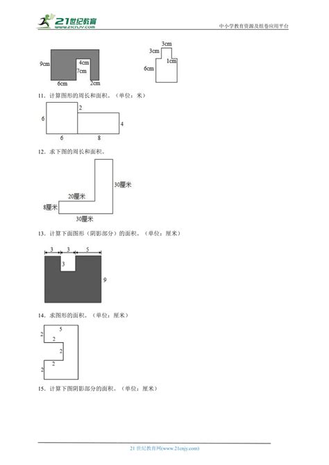 计算题专项：长方形和正方形的面积图形计算（专项训练） 小学数学三年级下册苏教版（含解析）21世纪教育网 二一教育