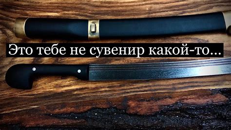 Шашка Казачья образца 1858 года «Таннеровка» от Назаров и Калибр - YouTube