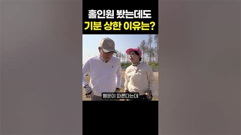 홀인원을 봤는데도 기분이 상한 이유는 파크 골프장에서 벌어진 예상 못한 일 골프 홀인원 Youtube
