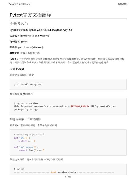 Pytest官方文档翻译 Pdf