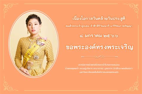 วันคล้ายวันประสูติสมเด็จพระเจ้าลูกเธอ เจ้าฟ้าสิริวัณณวรีนารีรัตนราชกัญญา งานศิลปวัฒนธรรม