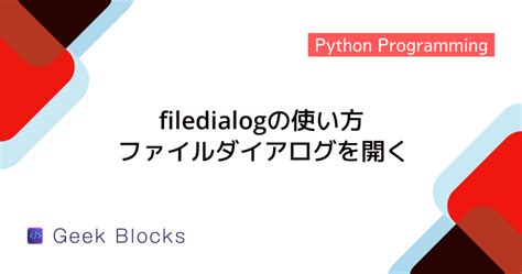 Python Tkinterのインストール方法からguiプログラムを動かすところまで解説
