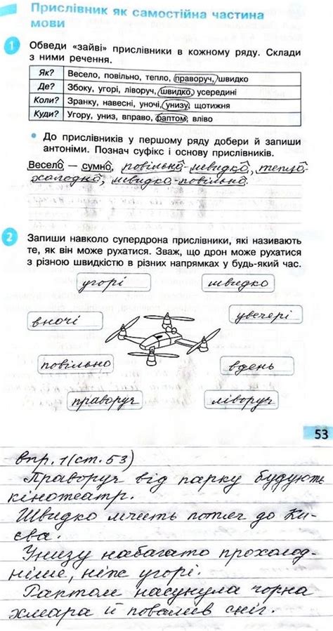 Сторінка 53 частина 2 гдз 4 клас робочий зошит українська мова Большакова Хворостяний