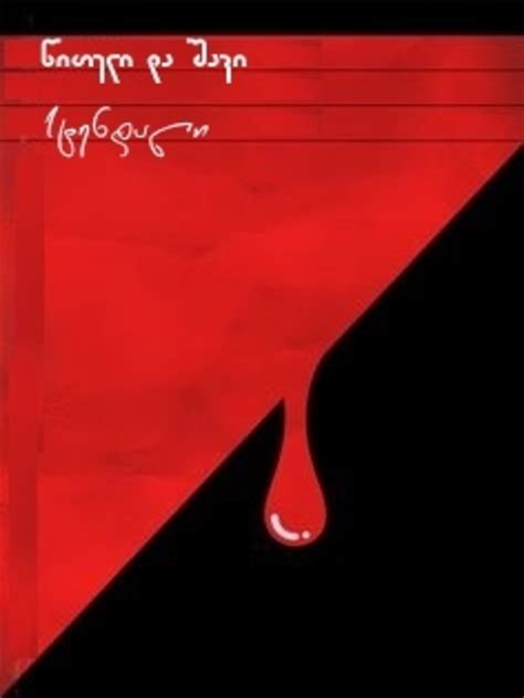 წითელი და შავი By სტენდალი Ebook Read Free For 30 Days