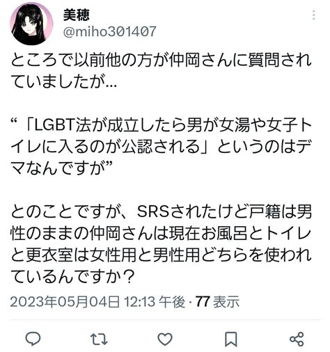弁護士仲岡しゅん うるわ総合法律事務所 On Twitter ？？「またあれ、仲岡先生は女性スペースは使わないのでしたか？よろしければ