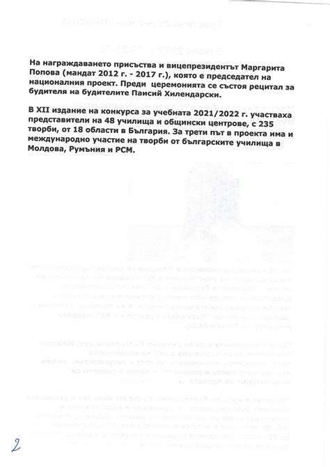Наградиха победителите в конкурса Народните будители и аз