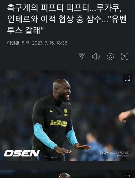 더쿠 축구계의 피프티피프티 ㅋㅋㅋㅋㅋㅋㅋㅋㅋㅋㅋㅋㅋㅋㅋ