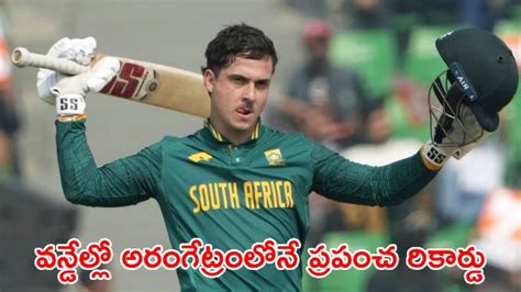 Matthew Breetzke వన్డేల్లో అరంగేట్రంలోనే ప్రపంచ రికార్డు సృష్టించిన సౌతాఫ్రికా బ్యాటర్