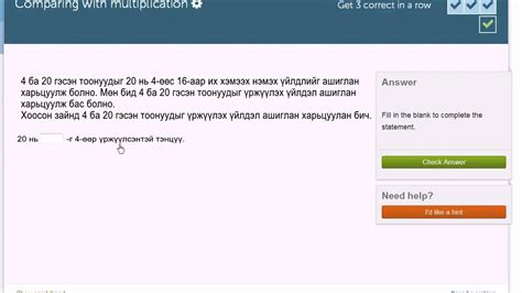 Үржүүлэх үйлдэлтэй харьцуулах дасгал Youtube