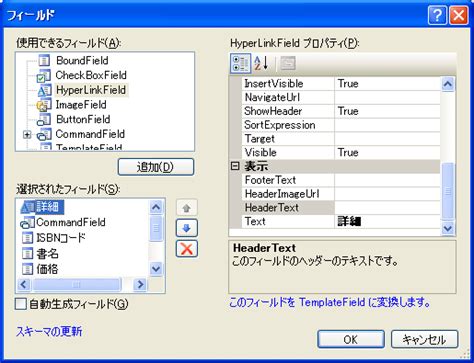 Aspnet Gridview＋detailsviewコントロールで一覧／明細画面を作成するには？ 20、30、35、c、vb ＠it