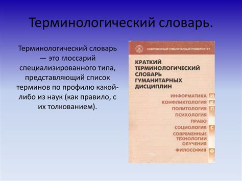 Толковый словарь - презентация онлайн