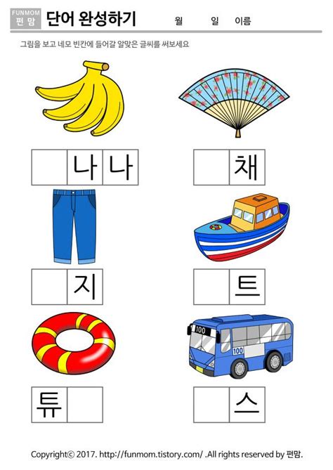 무료 한글공부 자료 프린트하기 학습 활동 어린이 색칠 공부 창의적인 활동