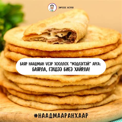 Эмчээс ХАДГАЛААД АВААРАЙ НаадмаарАнхаар 🍖 Баяр наадмын үеэр хооллох “мэдлэгтэй” арга Баярла