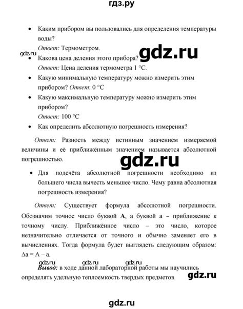 ГДЗ лабораторные работы 2 физика 8 класс тетрадь для лабораторных работ ...