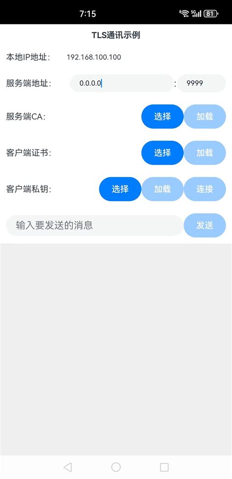 鸿蒙next开发实战系列：tls安全数据传输双向认证规范 鸿蒙 ssl双向认证 csdn博客