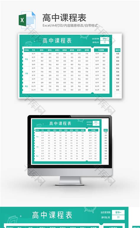 高中课程表excel模板 免费excel表格模板下载 千库网 高中课程表excel模板 免费excel表格模板下载 千库网