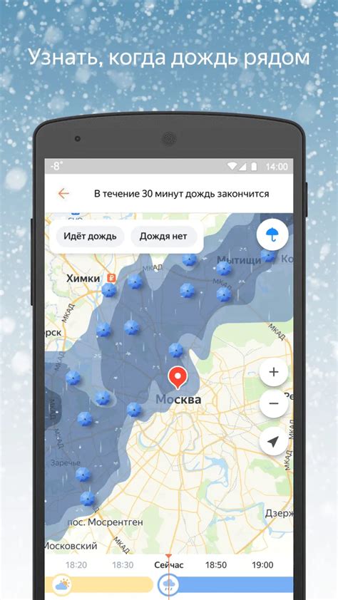 Яндекс Погода для Android — скачать бесплатно на русском языке