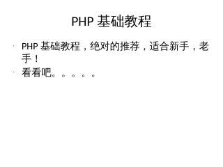 php基础教程