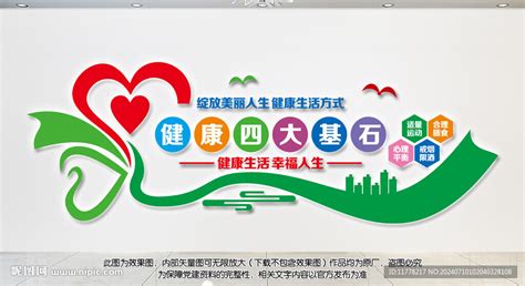健康四大基石设计图 广告设计 广告设计 设计图库 昵图网