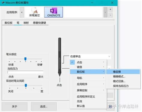 onenote中数位板笔按键实现橡皮擦与笔快速切换（wacom为例） 知乎