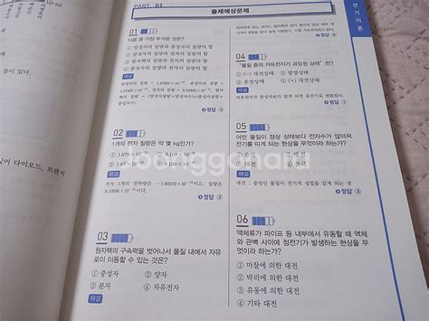 2022 전기기능사 필기 이론 다산 에듀 문학 과학 경영 중고나라