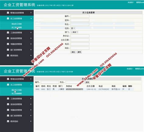 企业工资管理系统的设计与实现 ASP NET SQL 含录像 ASP NET 设计资料网