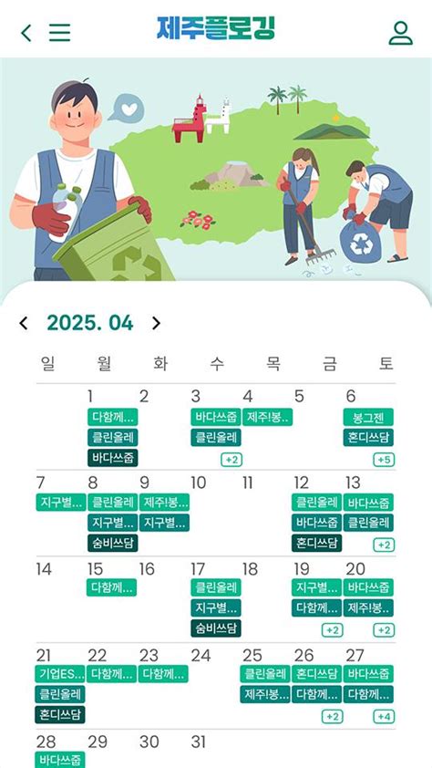 제주플로깅 Apk For Android Download