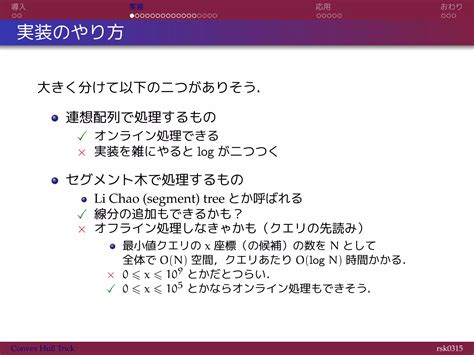 Convex Hull Trick Pdf Programming Languages Computing Convex Hull Trick Pdf Programming Languages Computing