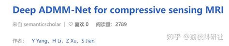 深度交替方向乘子法admm Net用于压缩感知mri研究（matlab代码实现） 知乎