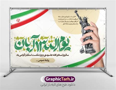 طرح پوستر افقی 13 آبان با تایپوگرافی یوم الله سیزده آبان لایه باز Psd