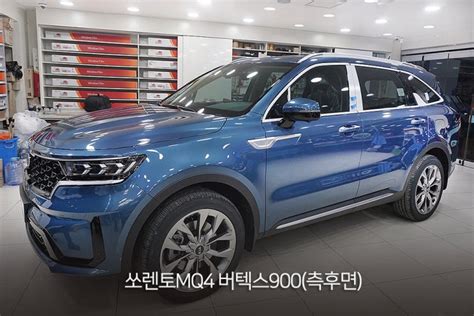 대구루마썬팅 Mq쏘렌토 프리미엄필름 버텍스900 네이버 블로그
