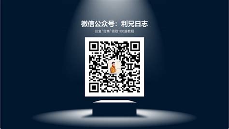 Ppt中的二维码，该怎么排版？