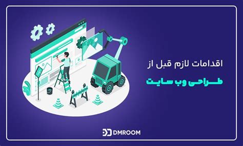 آموزش طراحی سایت دی ام روم