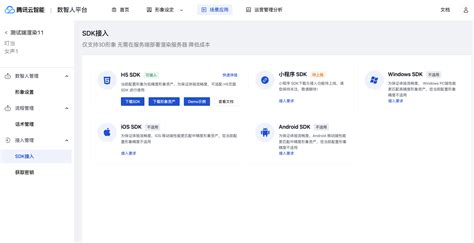 腾讯云智能数智人 快速体验和接入 腾讯云