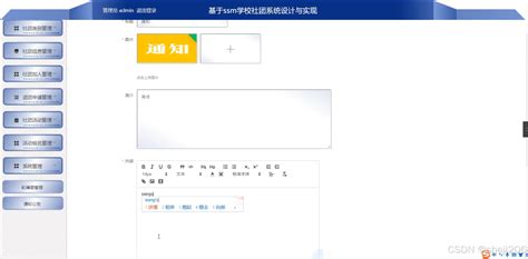 python flask计算机毕业设计学校社团管理系统（程序 开题 论文） 使用python设计《校园社团活动管理系统》 csdn博客