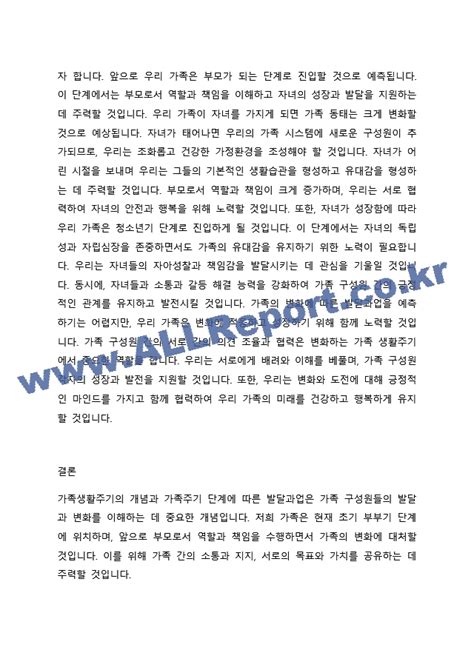 가족생활주기의 개념과 가족주기 단계에 따른 발달과업을 설명하고 자신의 현재 가족생활주기 단계와 앞으로 가족의 변화에 따른 발달과업 등을 예측하여 서술하시오기타방송통신