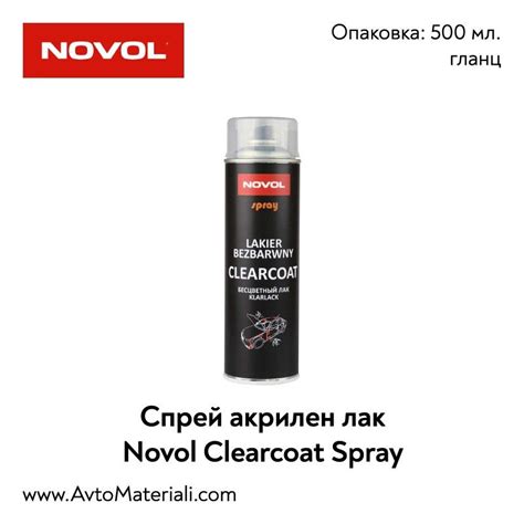 1К Спрей акрилен лак Novol Clearcot - мат и гланц. Еднокомпонентен ...