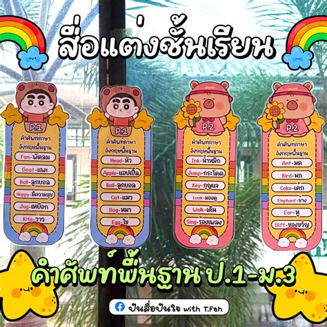 ‼️แบ่งปัน‼️ ห้องเรียนคุณครูพีม Facebook