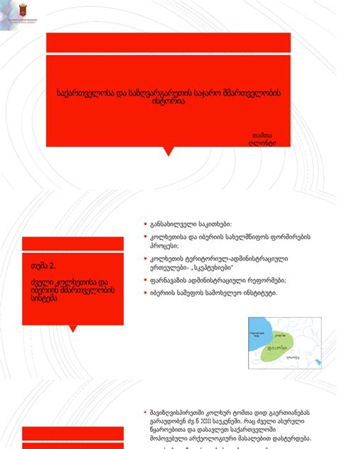 თემა 2 კოლხეთი იბერიუა Pdf