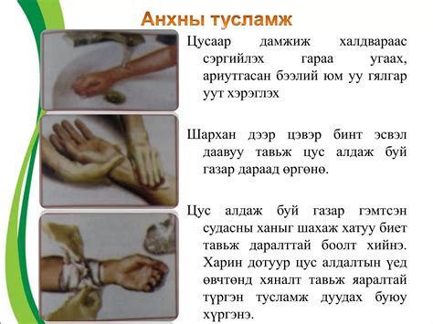 Анхны тусламж үзүүлэх семинар О Батбаяр Pptx