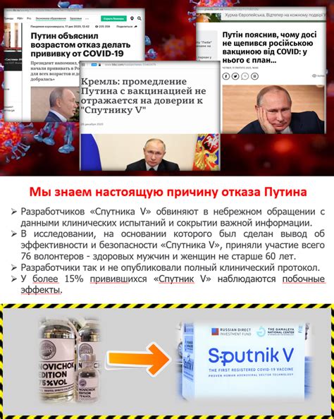 Почему Путин не вакцинируется Спутником Пикабу