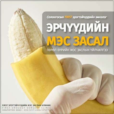 First Солонгосын Эрэгтэйчүүдийн Мэс Заслын Эмнэлэг Хөвчийн нарийсалт нь ердийн хөвч таслах