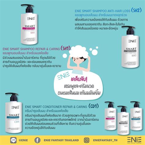 เคล็ดลับแก้ผมมันเยิ้ม Enie Fantasy Thailand