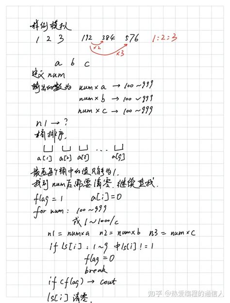 洛谷刷题c语言 P1618 三连击（升级版）c三连击 Csdn博客