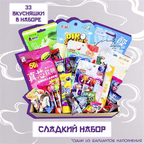 Подарочный набор сладостей из Азии 33 шт - купить с доставкой по ...
