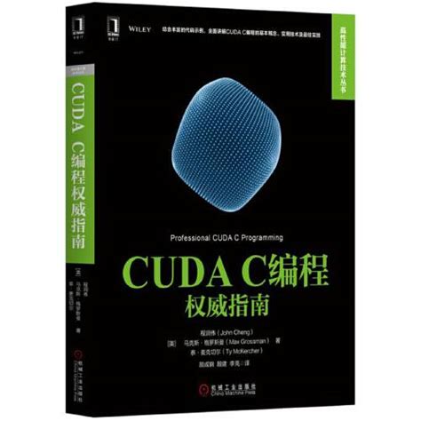 cuda c编程权威指南 百度百科