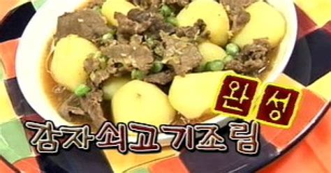 맛있는 경제 감자 쇠고기조림