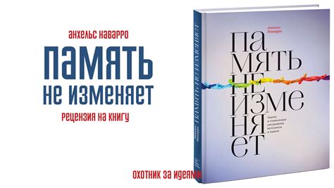 Охотник за идеями. Саморазвитие, бизнес и яркие путешествия