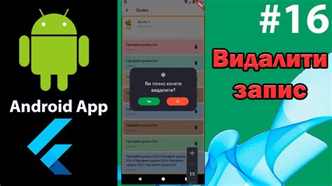 Видалення запису в вулику Api Flutter Youtube